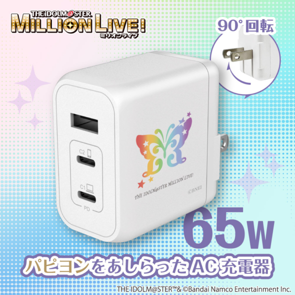 アイドルマスター ミリオンライブ！PD65W AC充電器 USB-Ax1ポート USB-Cx2ポート BN-AP146UC2W-ML – 多摩電子工業 | 公式オンラインショップ ...